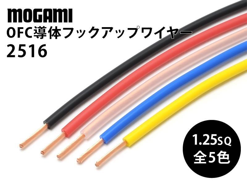 【UP Music】錄音室愛用品牌 MOGAMI 2516高傳真連接線 機內線 喇叭內線 | 露天市集 | 全台最大的網路購物市集