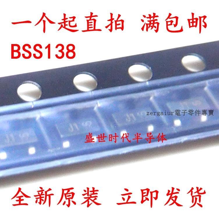 【含稅】貼片MOS場效應管 SOT23好品質 100只 BSS138 BSS138LT1G J1絲印 197-03998 | 露天市集 | 全 ...