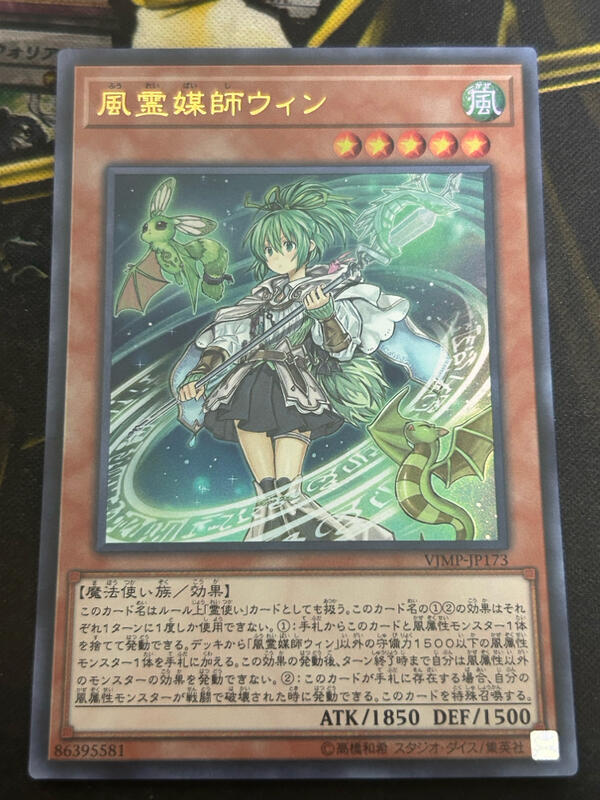 有點名 遊戲王 日紙 VJMP-JP173 風靈媒師薇恩 金亮 | 露天市集 | 全台最大的網路購物市集