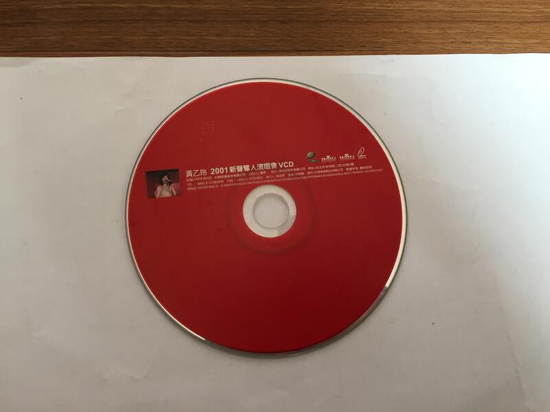 黃乙玲 不顧一切 2001新聲奪人演唱會 BMG VCD專輯 二手 D54 | 露天市集 | 全台最大的網路購物市集