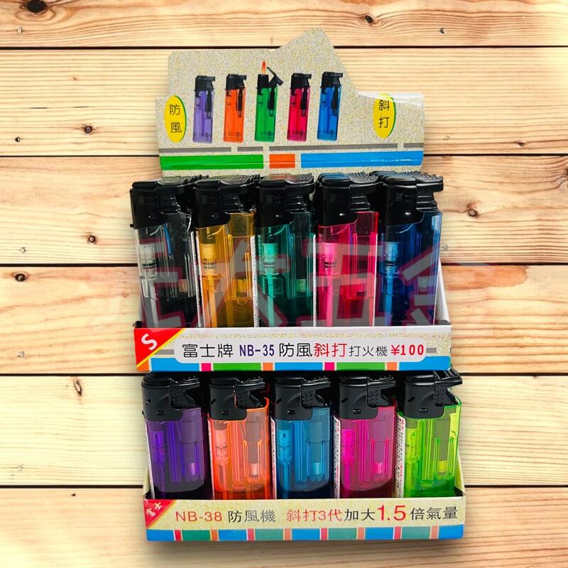 特價中 富士牌 防風打火機 NB35 NB38 加大 防風斜打打火機 斜打 防風 簡易型打火機 | 露天市集 | 全台最大的網路購物市集