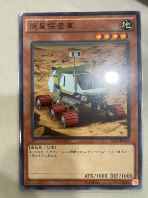(再生卡舖）21TP-JP205 SR03-JP013 ABYR-JP010 行星探查車 (普卡) | 露天市集 | 全台最大的網路購物市集