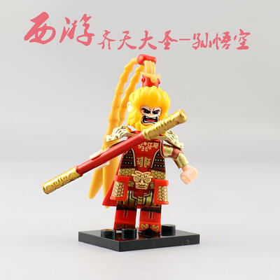 【積木反斗城】孫悟空豬八戒沙悟淨唐三藏牛魔王紅孩兒西遊記唐僧沙僧 人偶 30301 30306/相容樂高LEGO積木 | 露天市集 | 全台最 ...