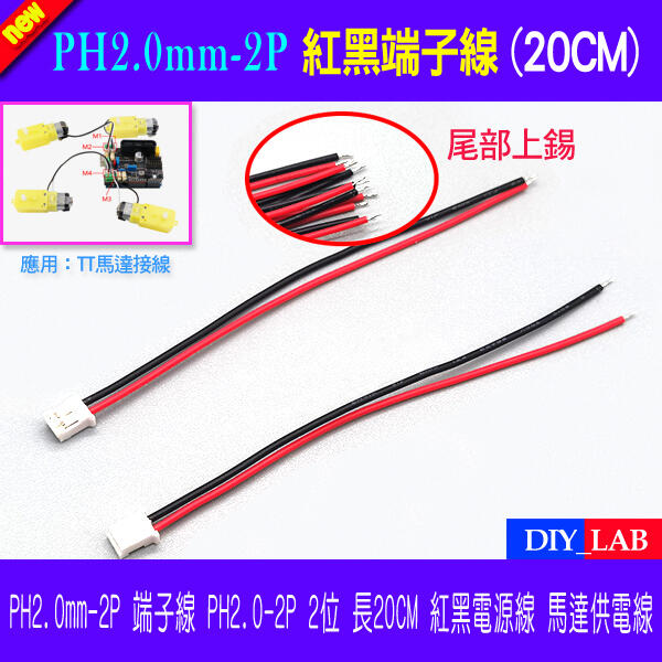 【DIY_LAB#2444】PH2.0mm-2P 帶線頭子2根線單頭線 PH2.0-2P 2位 紅黑端子線 長20CM | 露天市集 | 全台最大的網路購物市集