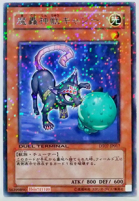 ~卡司魔~ 遊戲王 DT07-JP017 DTC3-JP007 魔轟神獸 妖精貓 (銀字) 不限版本 | 露天市集 | 全台最大的網路購物市集