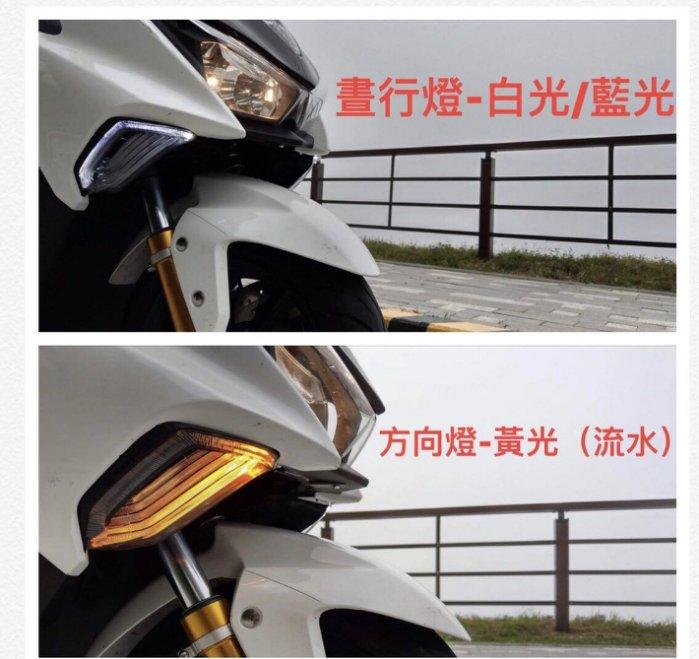 【LFM】KOSO FORCE155 氣霸LED前方向燈組 FORCE 導光 前方向燈組 | 露天市集 | 全台最大的網路購物市集