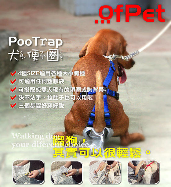 PooTrap【ofpet-犬便圈1組+ 犬便袋30入1盒】小型犬適用 遛狗免煩惱 穿脫方便 完全替代不好用的撿便器 | 露天市集 | 全台最 ...