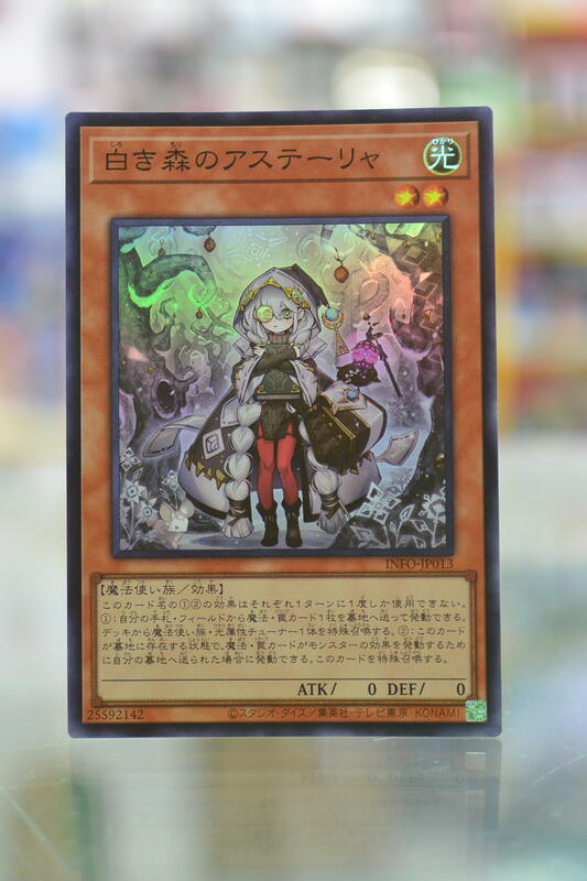 ★蔡凱★ 遊戲王 INFO-JP013 白之森 阿斯特莉亞 亮面 --台南現貨 | 露天市集 | 全台最大的網路購物市集