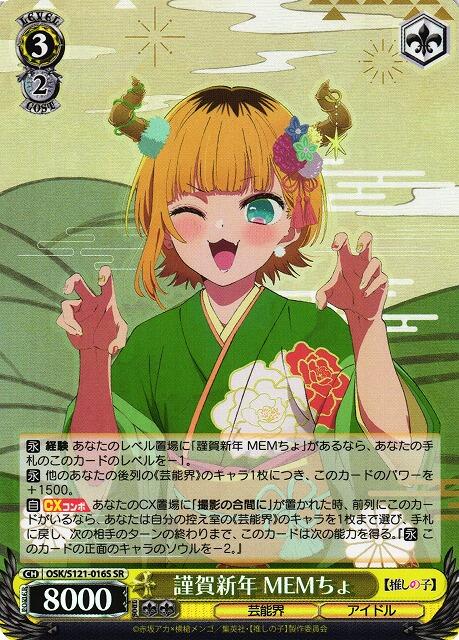 『牌塔』 WS OSK/S121-016S SR 閃卡 MEM啾 我推的孩子 卡片 紙牌 收藏卡 | 露天市集 | 全台最大的網路購物市集