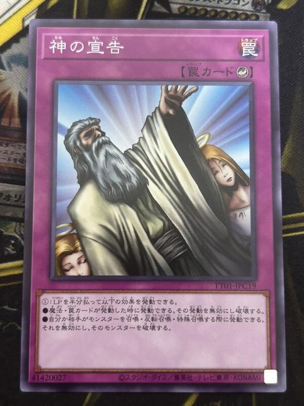 有點名 遊戲王 日紙 TT01-JPC19 神的宣告 普卡 | 露天市集 | 全台最大的網路購物市集