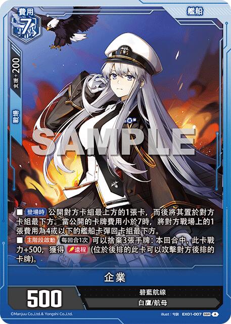 碧藍航線 碧藍戰卡 EX01 EX01-007 SSR 企業 | 露天市集 | 全台最大的網路購物市集