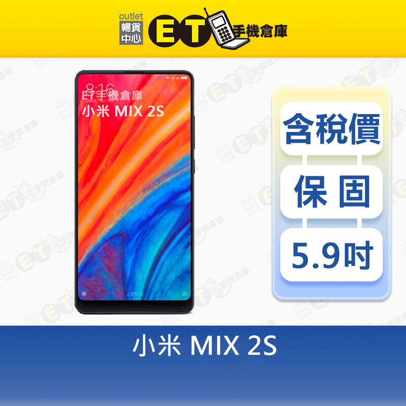 小米 MI MIX 2S 6G/128G 5.99吋 雙卡 智慧手機 現貨（M1803D5XA）福利品【ET手機倉庫】 | 露天市集 | 全台最大的網路購物市集