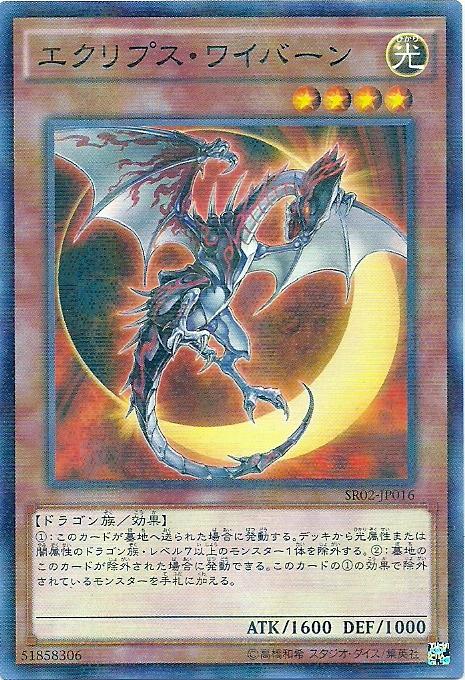 萬隆達* 遊戲王 SR02-JP016 日蝕飛龍 (普鑽) 搜尋SD22-JP003 | 露天市集 | 全台最大的網路購物市集