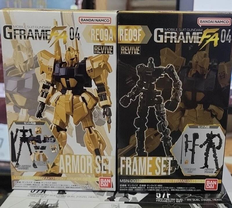 (依依小舖) 現貨 鋼彈 G FRAME FA 04 RE09A + RE09F 百式 | 露天市集 | 全台最大的網路購物市集