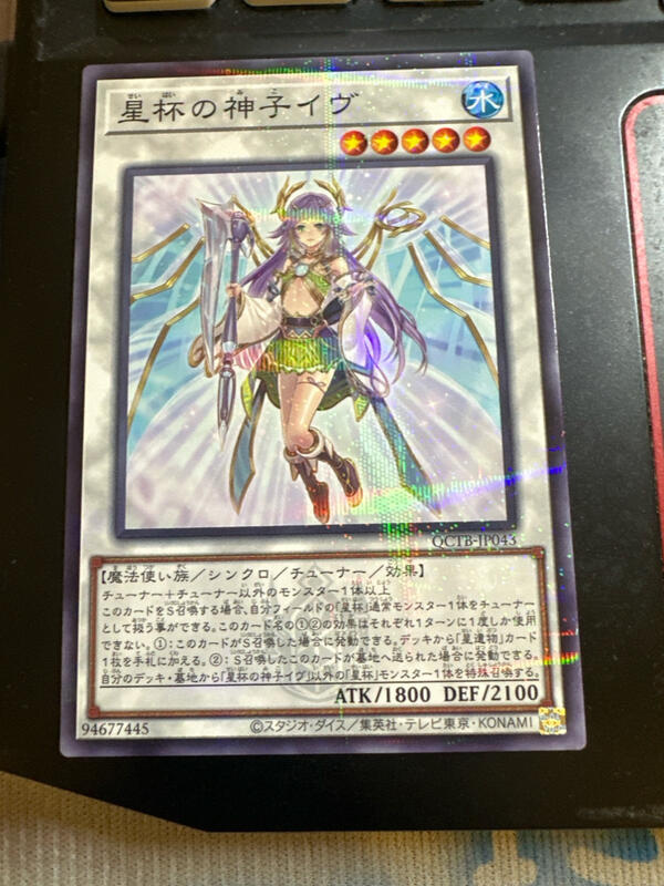 【智乃卡鋪】遊戲王 QCTB-JP043 星杯的神子 夏娃 普鑽 | 露天市集 | 全台最大的網路購物市集