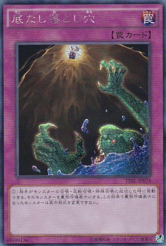 萬隆達*遊戲王 韓紙 TDIL-JP076 無底的落穴 (半鑽) 初期傷*微白邊 | 露天市集 | 全台最大的網路購物市集