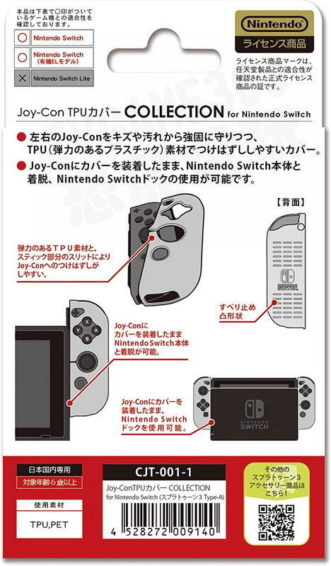 任天堂 SWITCH NS OLED KEYS FACTORY 漆彈大作戰3 斯普拉遁 TPU手把保護套 TYPE B | 露天市集 | 全台最大的網路購物市集