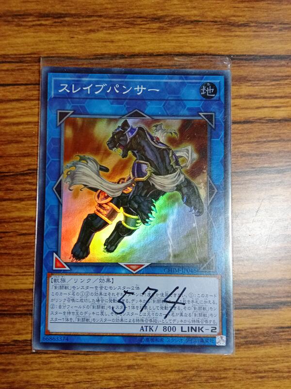遊戲王CHIM-JP046 奴隸豹 /亮面 地574 | 露天市集 | 全台最大的網路購物市集