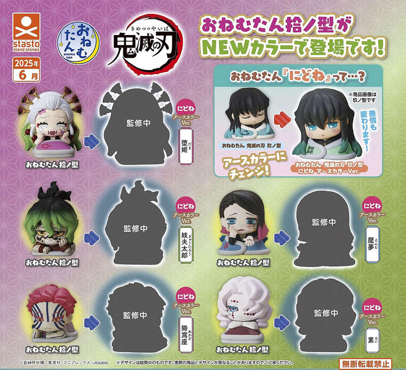 ☆卡卡夫☆25年6月預購(取付免訂金) Stasto 扭蛋 鬼滅之刃 被窩迷你玩偶 公仔 拾之型 易色版 5種組0303 | 露天市集 | 全台最大的網路購物市集
