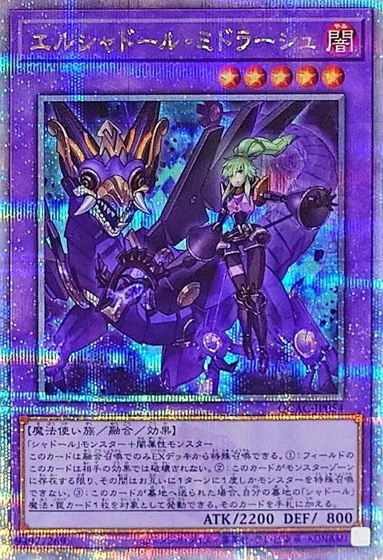 萬隆達*遊戲王 QCAC-JP054 神影依米德拉什 (金鑽.異圖) 初期傷*微白邊 | 露天市集 | 全台最大的網路購物市集