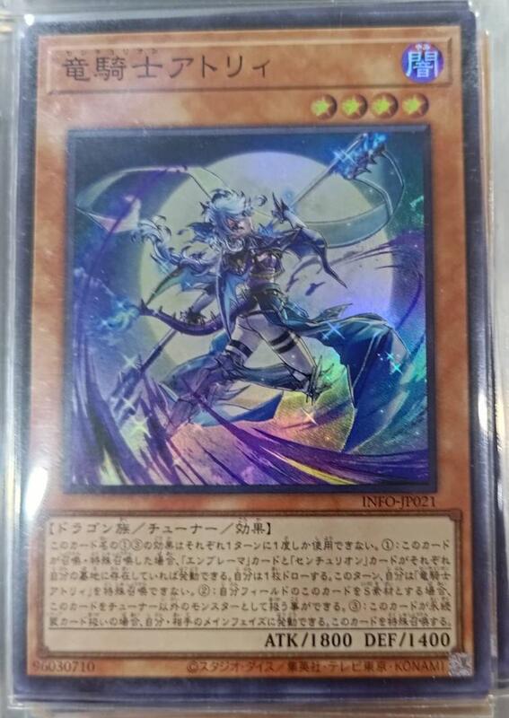 遊戲王 INFO-JP021 百夫騎士團 龍騎士阿特莉 亮面 | 露天市集 | 全台最大的網路購物市集