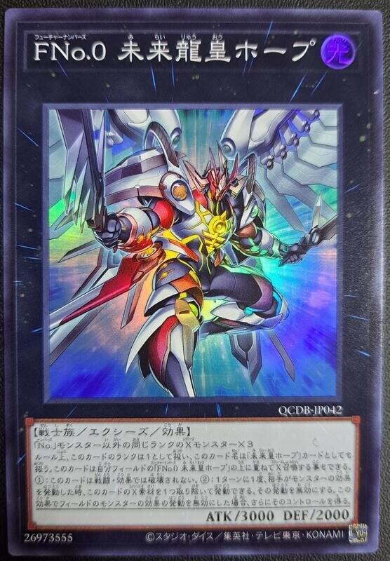 【伯明罕】 QCDB-JP042 FNo.0 未來龍皇霍普 (亮面) | 露天市集 | 全台最大的網路購物市集