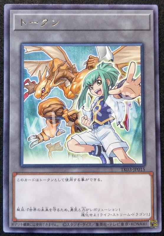 【KW小舖】遊戲王 TOKEN 衍生物 TK03-JP015 龍亞&生命洪流龍 (銀字) 日紙 | 露天市集 | 全台最大的網路購物市集