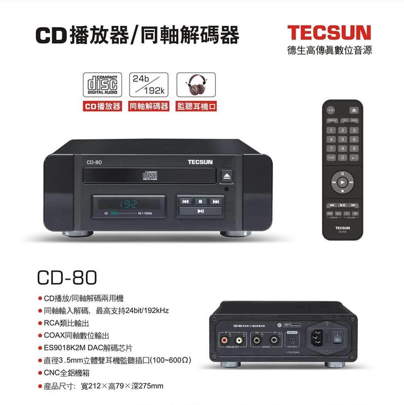 【品味耳機音響】德生 Tecsun CD-80 CD播放器 / CD80 專業光碟機 / 2020年度器材風雲榜 | 露天市集 | 全台最大的網路購物市集