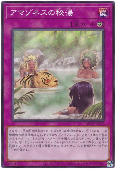 【樂遊wow】日紙 AC02-JP039 亞馬遜的秘湯 (普卡) | 露天市集 | 全台最大的網路購物市集