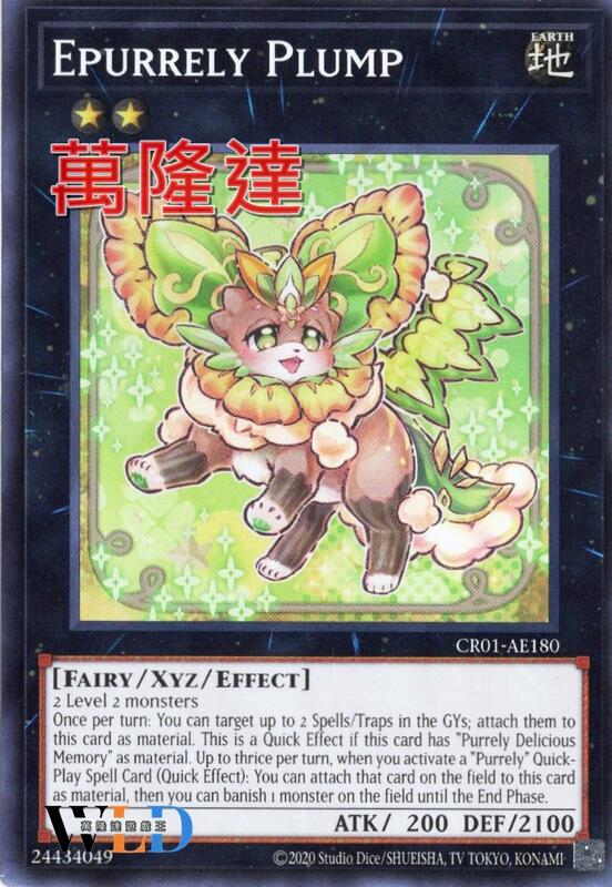 萬隆達*遊戲王 亞英 CR01-AE180 超純愛獸 胖嘟妖精 (亮面) 搜:DBAD-JP016 | 露天市集 | 全台最大的網路購物市集