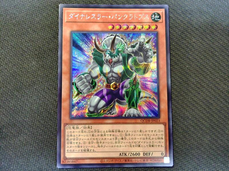 (新世界) QCDB-JP023 恐龍摔角手 潘克拉辛三角龍 銀字半鑽 99-97分(日紙 | 露天市集 | 全台最大的網路購物市集