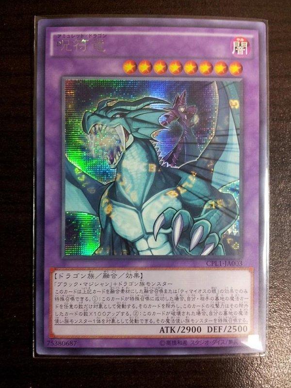 ~卡司魔~ 遊戲王 CPL1-JP003 CPL1-JA003 咒符龍 (半鑽) 缺貨 | 露天市集 | 全台最大的網路購物市集
