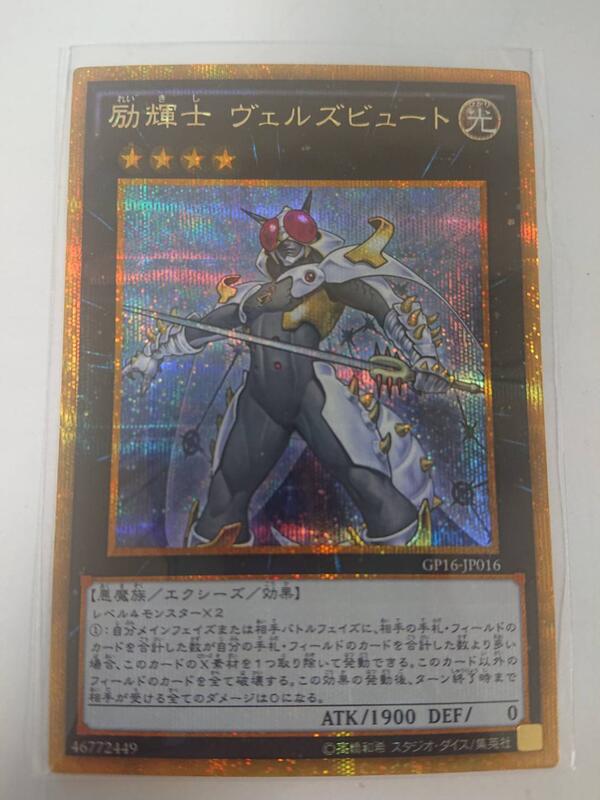 【睡神小鋪】GP16-JP016 勵輝士入魔蠅王 (黃金半鑽) 遊戲王 | 露天市集 | 全台最大的網路購物市集