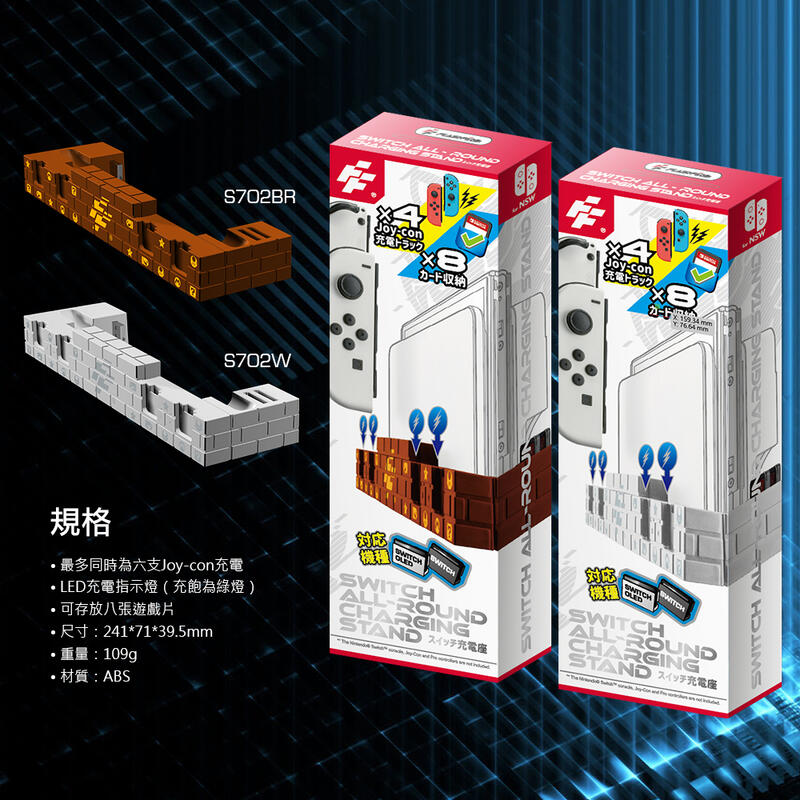 【一起玩】FlashFire NS Switch joycon 手把充電座 卡匣收納座 底座 瑪利歐城牆造型 棕色 白色 | 露天市集 | 全台最大的網路購物市集