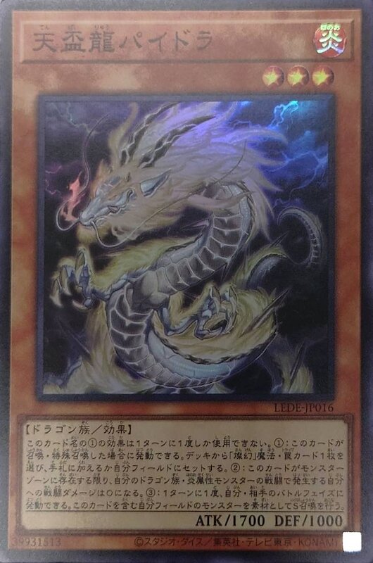 【這裡有桌遊】遊戲王 1204 LEDE-JP016 天盃龍 白板龍 (亮面) | 露天市集 | 全台最大的網路購物市集