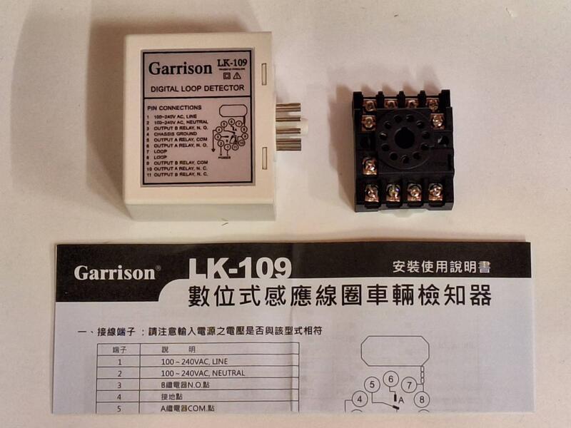 Garrison防盜器材 批發中心 停車場車道管制系統 感應線圈檢知器LK-109 | 露天市集 | 全台最大的網路購物市集