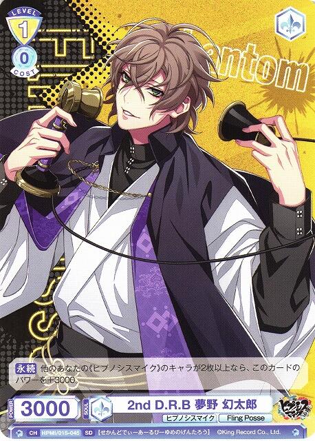 『牌塔』WSB Blau HPMI/01S-045 SD 夢野幻太郎 催眠麥克風 紙牌 收藏卡 | 露天市集 | 全台最大的網路購物市集