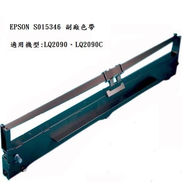 (含稅)CALLIGRAPH/EPSON副廠色帶 LQ2090,適用EPSON LQ-2090/LQ-2090C* | 露天市集 | 全台最大 ...