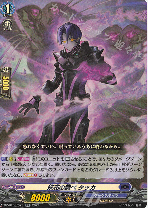 『魔窟』VG DZ-BT03/028 RR 妖花の調べ タッカ 先導者 | 露天市集 | 全台最大的網路購物市集