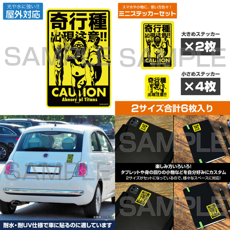 【怨念事務所】預約10月(免訂金) COSPA 進擊的巨人 奇行種出現注意 各式貼紙 2款分售 0818 | 露天市集 | 全台最大的網路購物市集