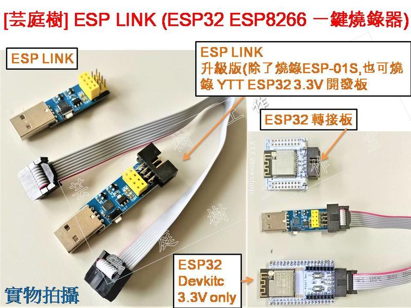 [芸庭樹] ESP8266 ESP32 ESP-01S ESP32-CAM ESP LINK 模組下載器 燒錄器 | 露天市集 | 全台最大的網路購物市集
