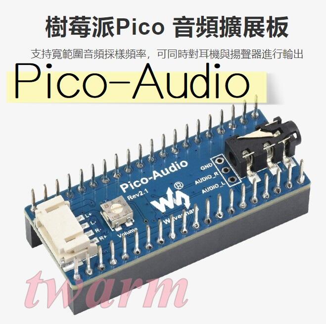 《德源科技》含稅Pico-Audio，Raspberry Pi Pico 配件：音頻擴展板 Audio 輸出耳機與揚聲器 | 露天市集 | 全 ...