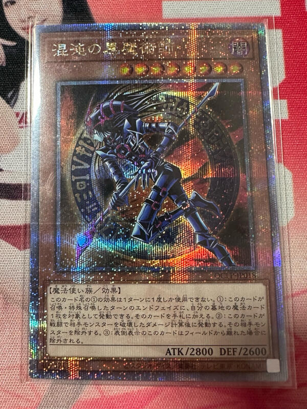 「紙袋葛格」 日紙 遊戲王 QCLP-JP018 混沌黑魔術師 (金鑽) | 露天市集 | 全台最大的網路購物市集