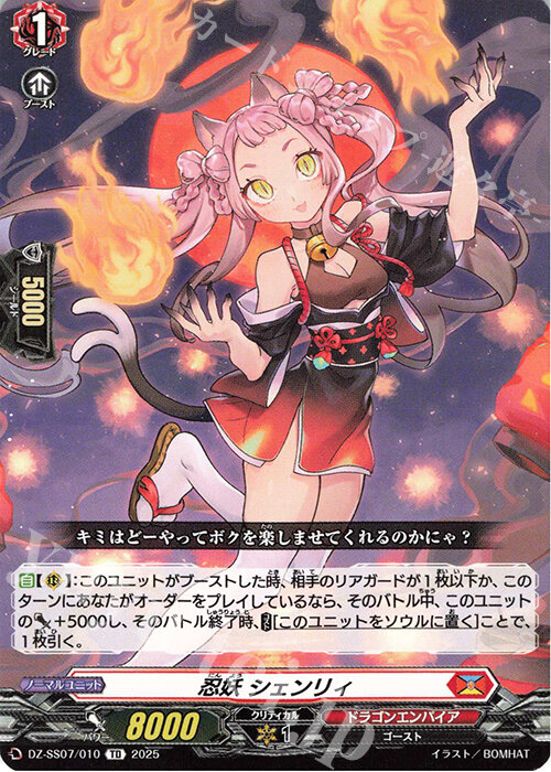 『魔窟』DZ-SS07/010 TD 忍妖 シェンリィ VG 先導者 | 露天市集 | 全台最大的網路購物市集