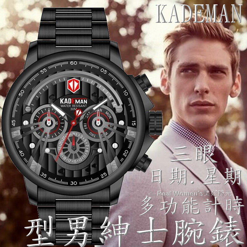 KADEMAN 多功能計時腕錶 真三眼 星期.日期 防水 商務.運動.服飾搭配 型男紳士手錶 男錶 | 露天市集 | 全台最大的網路購物市集