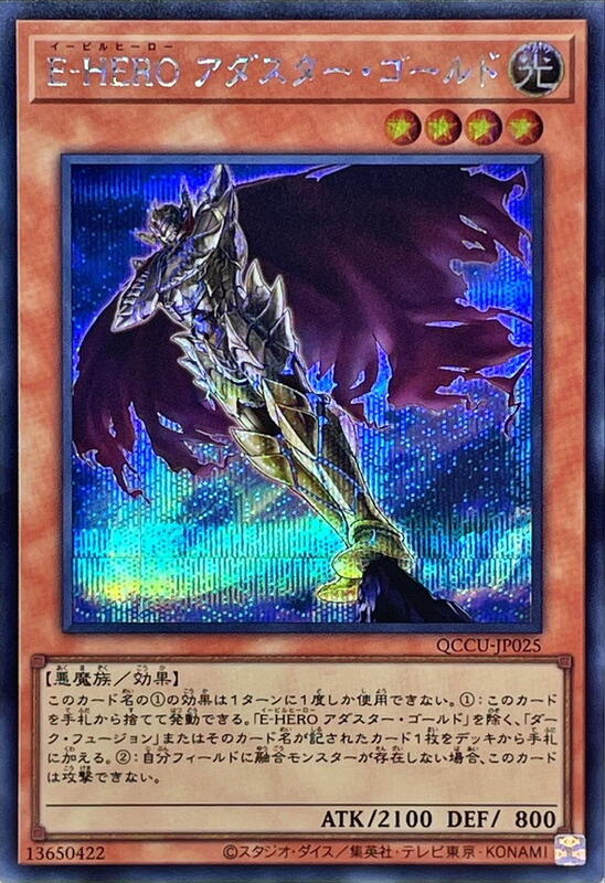 萬隆達*遊戲王 QCCU-JP025 E-HERO 黃金闇星 (半鑽) 初期傷*微白邊 搜:DP22-JP013 | 露天市集 | 全台最大的網路購物市集