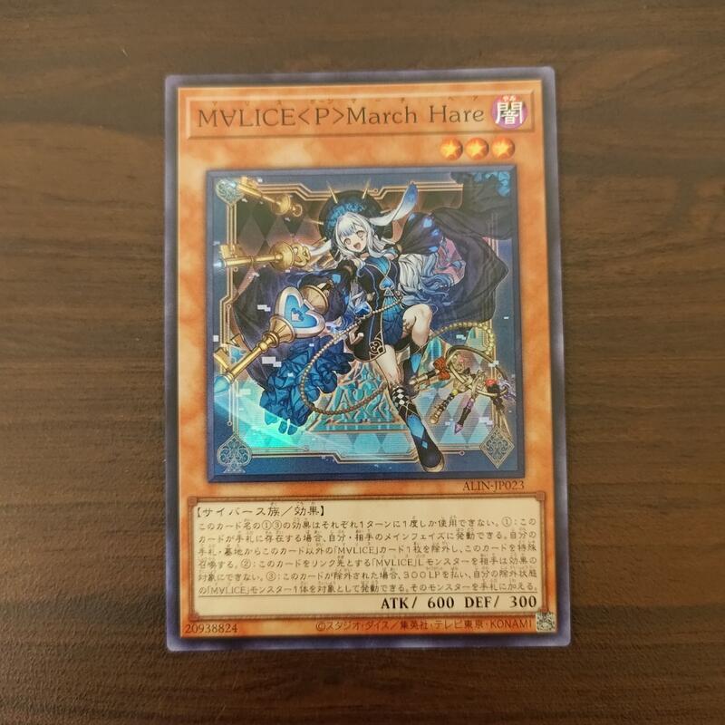 【腿腿賣場】 遊戲王 ALIN-JP023 碼麗絲 三月兔 (亮面) | 露天市集 | 全台最大的網路購物市集