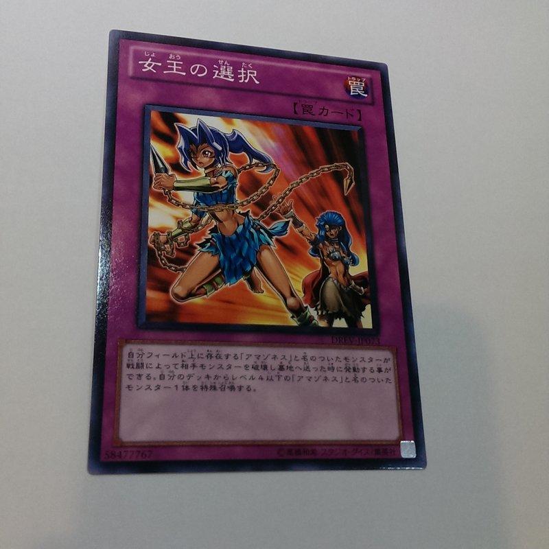 遊戲王 現貨 日紙 701 DREV-JP073 女王的選擇 (普卡) (90分) | 露天市集 | 全台最大的網路購物市集