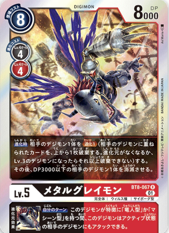 卡片通 數碼寶貝 DTCG【R】BT8-067 機械暴龍獸 99分 | 露天市集 | 全台最大的網路購物市集