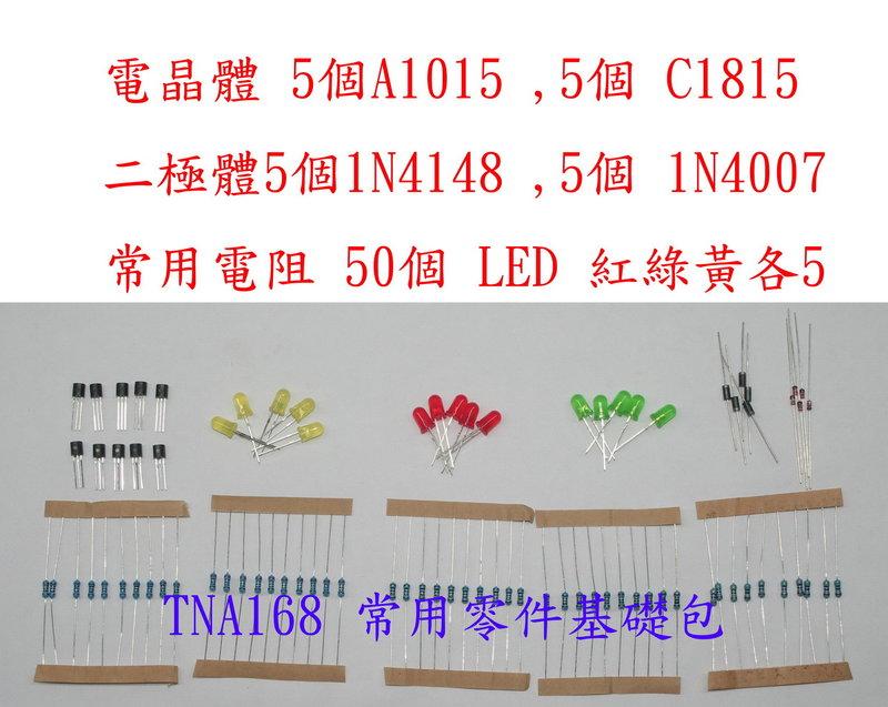 【TNA168賣場】原廠晶片 Arduino UNO R3 開發板 送常用零件 + 學習課程 + USB傳輸線 套件 | 露天市集 | 全台最 ...